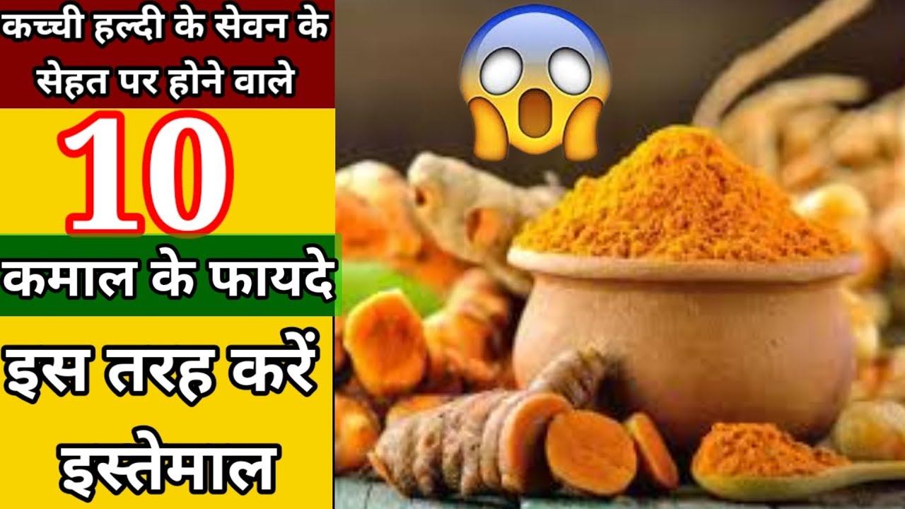 kachi haldi ke fayde | Haldi benefits you Know | कच्ची हल्दी के फायदे ...