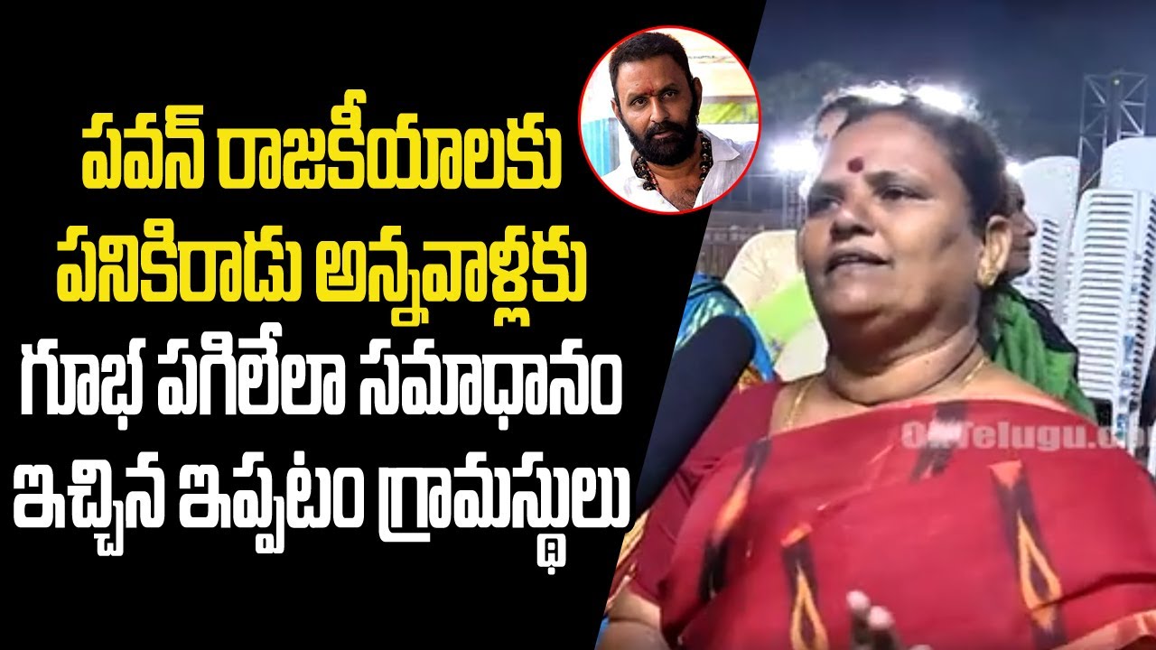 Ippatam People Extraordinary Words About Pawan Kalyan | Ippatam Public ...
