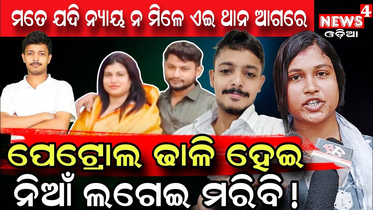 ଜୟଦେବ ଲେଙ୍କା ମୋ ଇଯତ୍ ମାଟିରେ ମିଶେଇ ଦେଲା ! || Love Affair || Jaydev lenka ...
