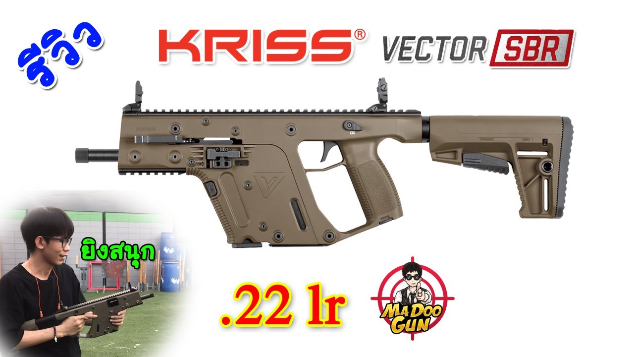 รีวิว KRISS VECTOR .22lr - YouTube