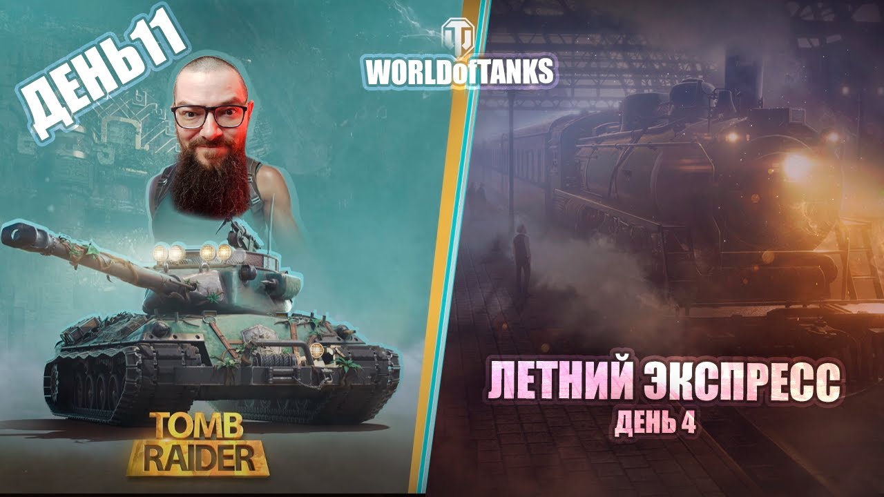 Экспресс Летнего фестиваля (день 4) последний день марафона на IMT ...