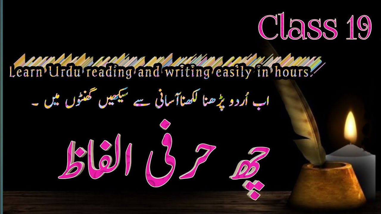Cheh ll6ll Hurfi alfaz .Learn Urdu easily in hours.Basic to advance ...
