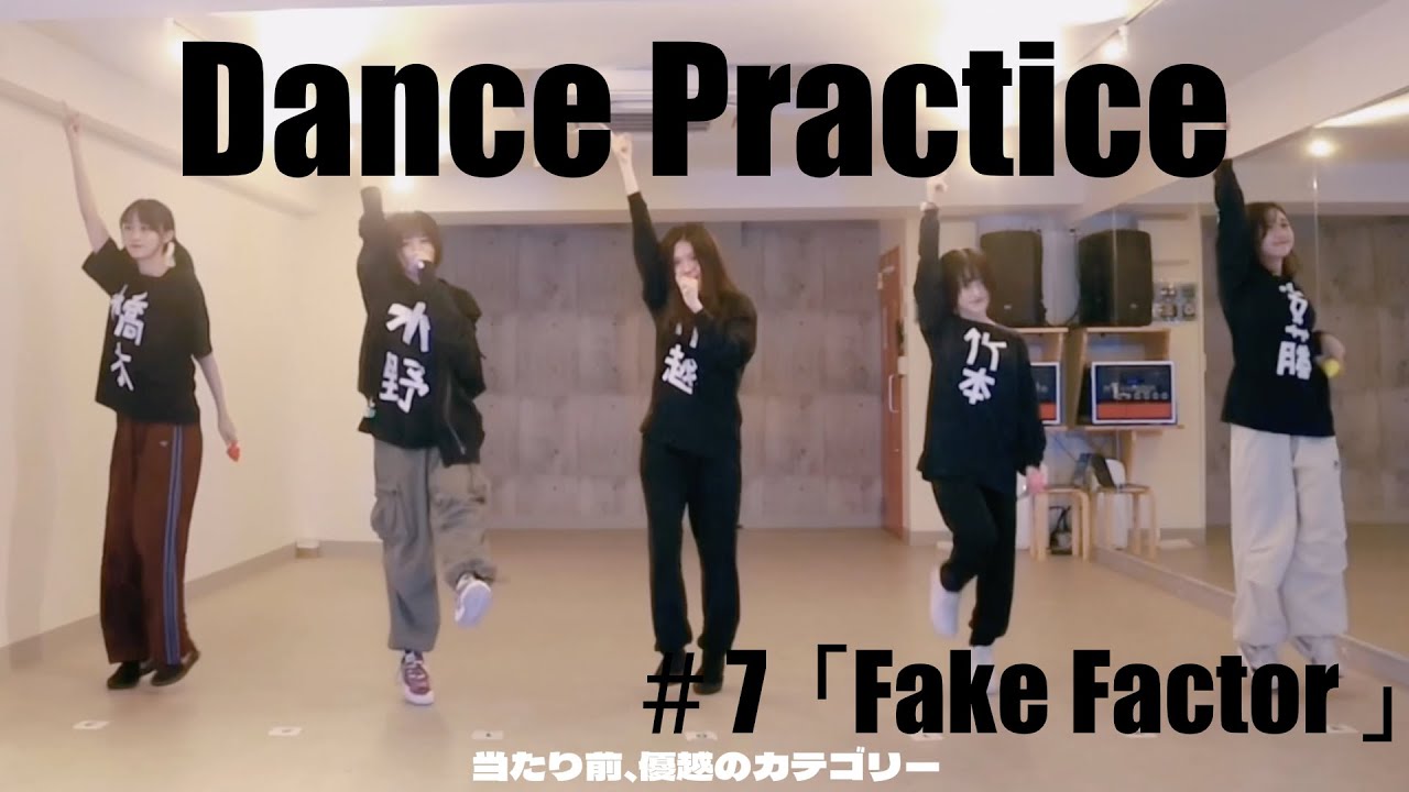 【Dance Practice】Fake Factor / Devil ANTHEM. - YouTube