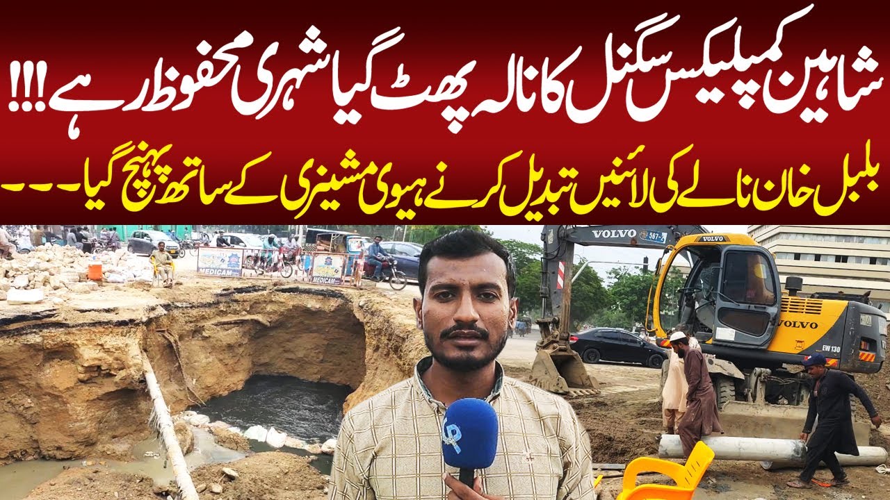 Biggest Sewerage Line Blast at Shaheen Complex Signal | Nala ...