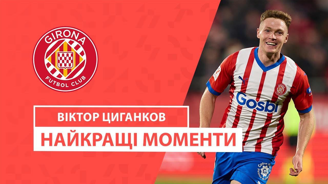 Циганков Найкращі моменти Футбол Чемпіонат Іспанії Ла Ліга