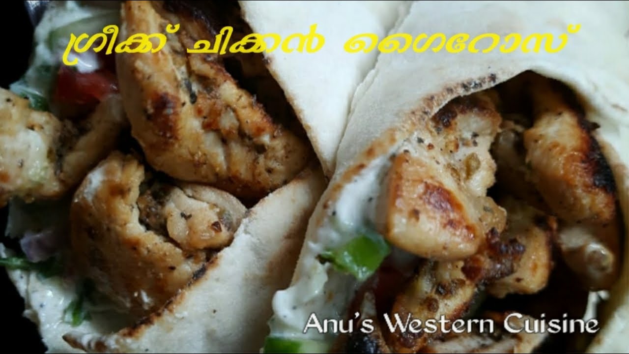 Greek Chicken Gyros | Chicken Roll | Malayalam - YouTube