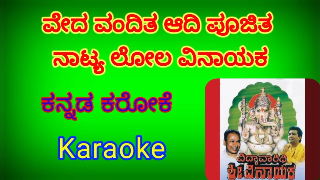 Veda Vanditha Aadi Poojitha |Kannada Karaoke | #drrajkumar # ...