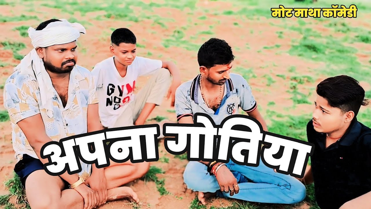 Comedy ravishankar || अपना गोतिया || motmatha comedy || apna gotiya ...