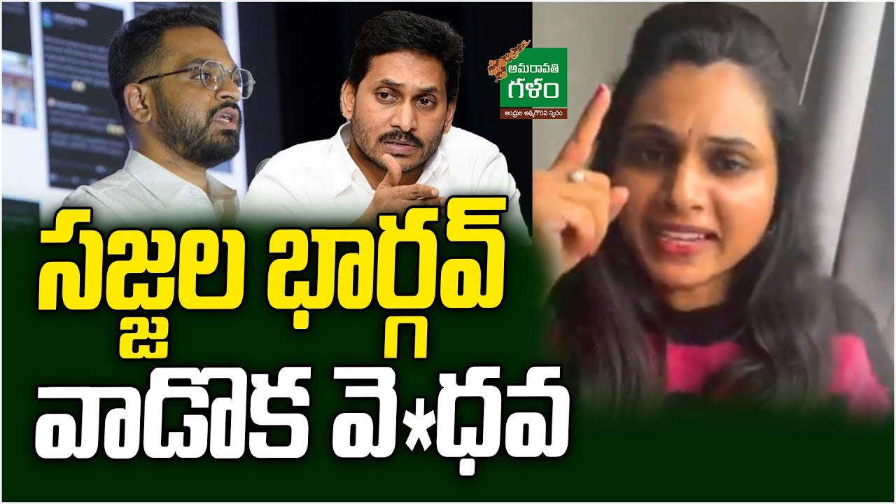 TDP Activist NRI Swathi Reddy Fires On Sajjala Bhargav | సజ్జల భార్గవ్ ...