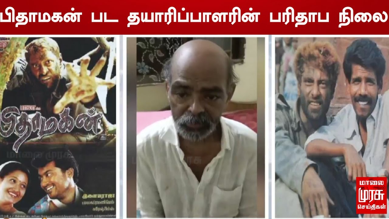 பிதாமகன் பட தயாரிப்பாளரின் பரிதாப நிலை | Pithamagan Producer VA Durai ...