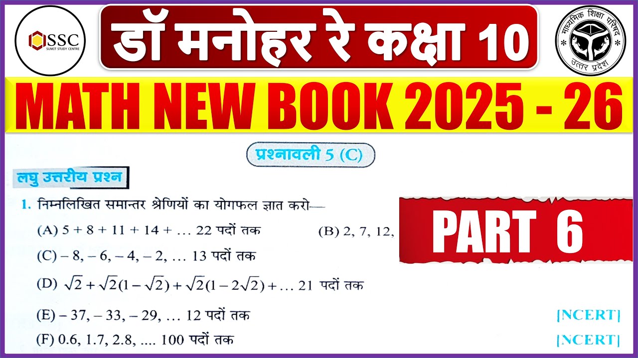 Dr Manohar re ( डॉ मनोहर रे ) Class 10th math Solutions chapter 5(C ...