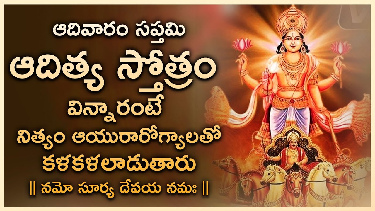 Aditya Hrudayam Stotram Full With Lyrics | Sunday Devotional Songs ...