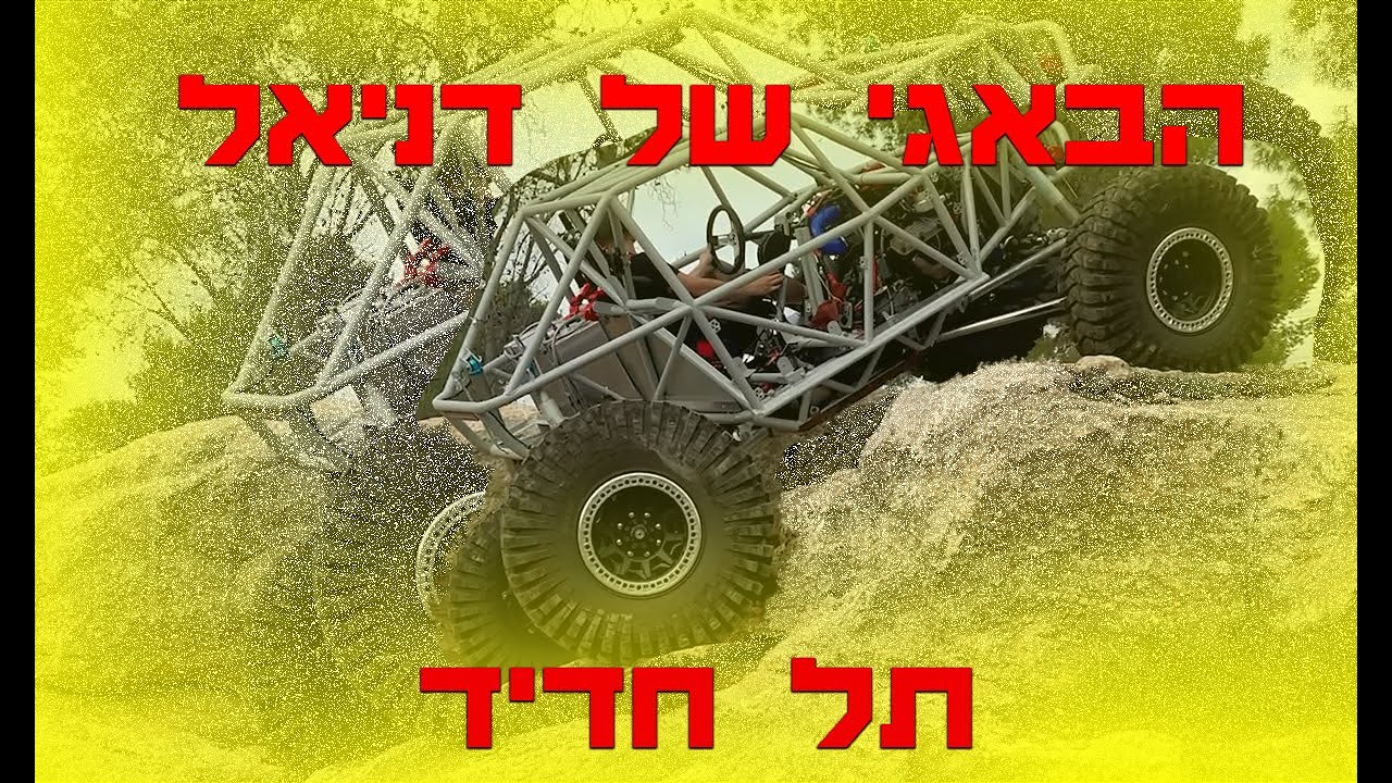 buggy rock crawler in israel - YouTube