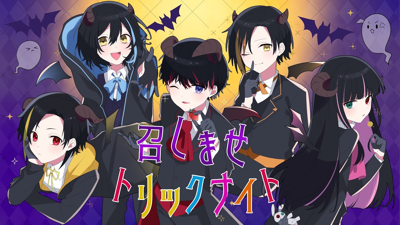 【新人歌い手グループ】召しませトリックナイト/すとぷり【Drop Dead Dolls】 - YouTube