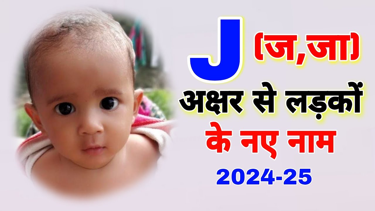 J boy names 2024-25/ Top j boy names / J baby boy names/ Baby boy names ...