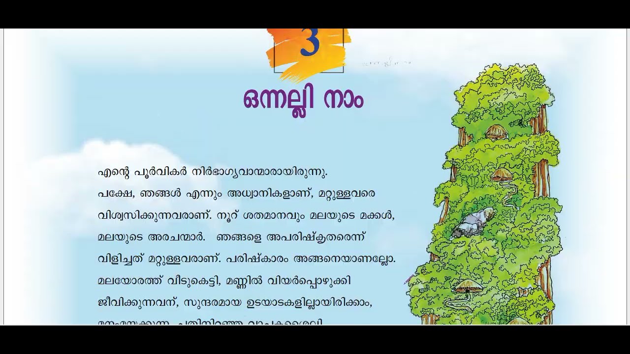 kerala state malayalam text book kerala padavali | class 8 malayalam ...
