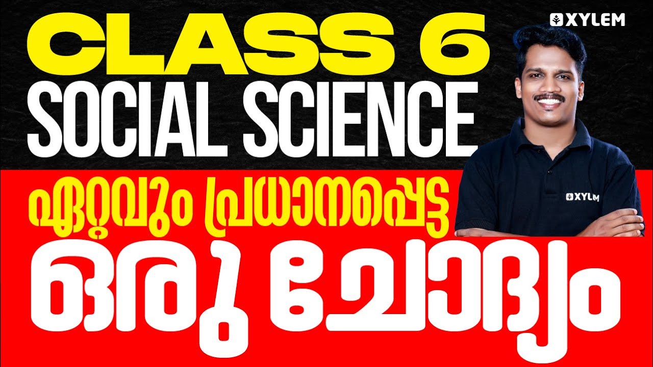 Class 6 Social Science | ഏറ്റവും പ്രധാനപ്പെട്ട ഒരു ചോദ്യം | Xylem Class ...
