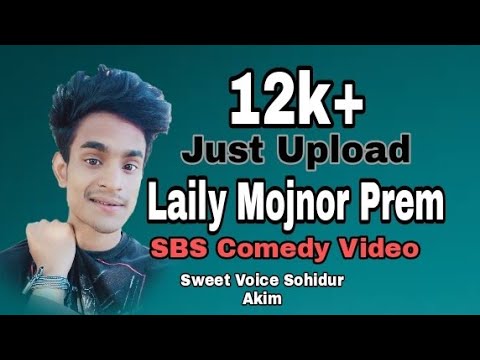 Laily Mojnur Prem Status Sohidur Akim|SBS Comedy Video||লাইলী মজনু প্রেম New Shayari ❤️