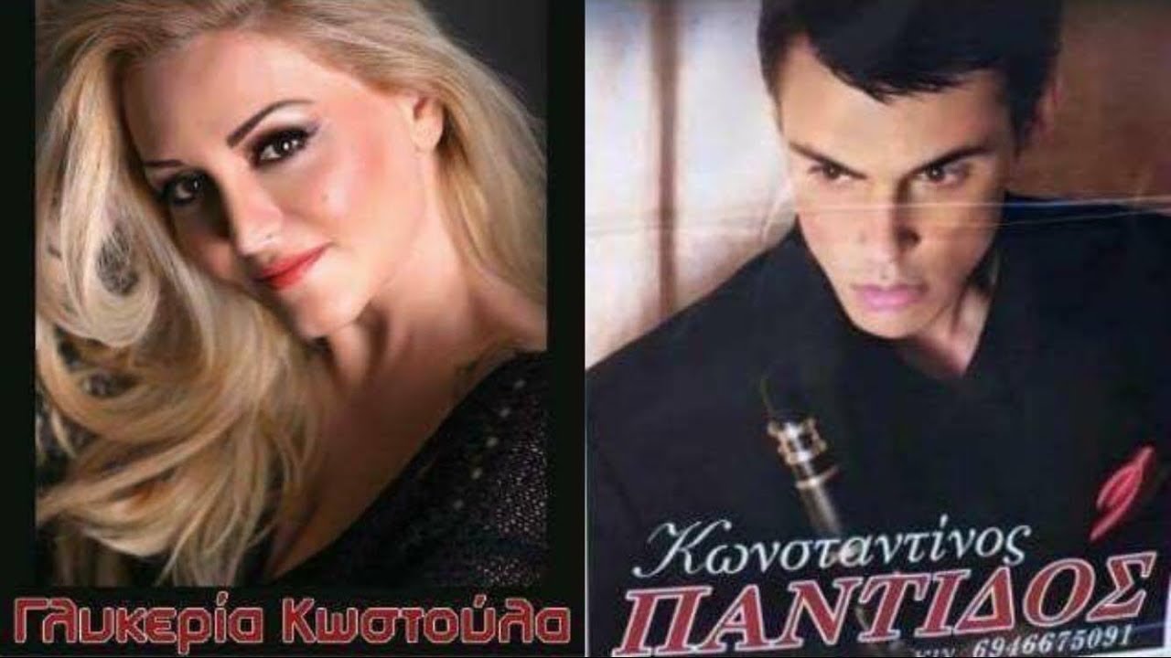 ΓΛΥΚΕΡΙΑ ΚΩΣΤΟΥΛΑ Να χα ένα ταχυδρόμο ΠΑΝΤΙΔΟΣ ΚΩΝ/ΝΟΣ 2017 - YouTube