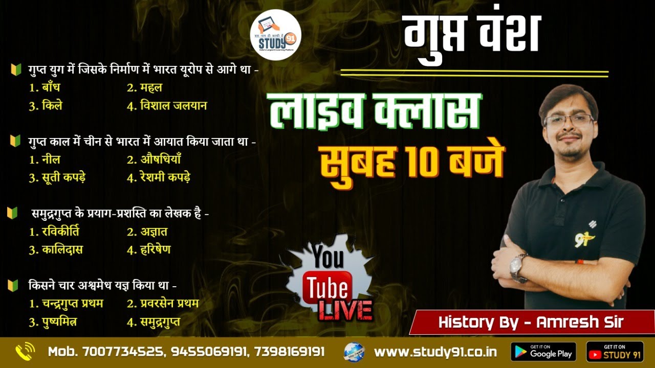 Gupt Vansh | Gupt samrajya ka uday | Ancient History | Samudragupt ...