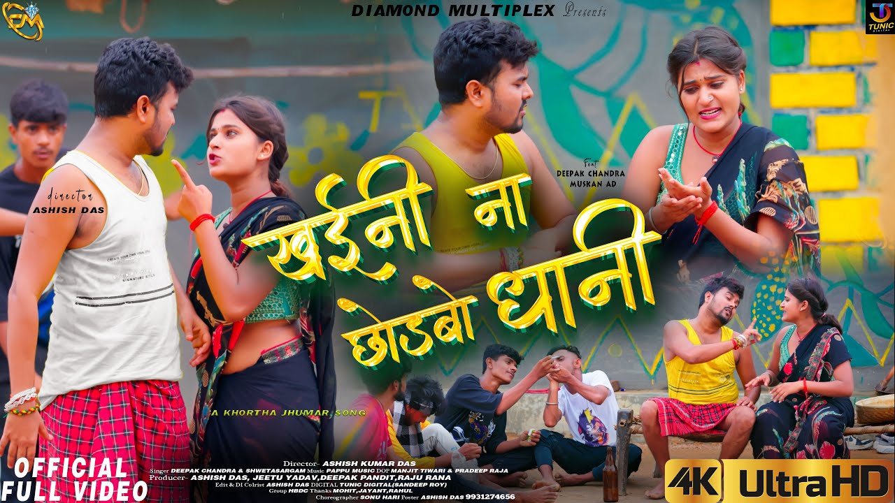 #video | Khaini Na Chhodbo Dhani #DeepakChandra#shwetasargam | #jhumta ...