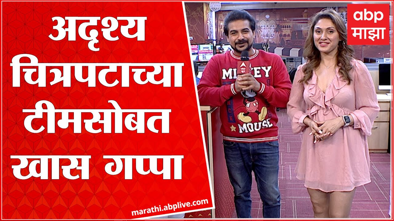 Adrushya : 'अदृश्य'मध्ये झळकणार Riteish Deshmukh , Manjari Fadnis आणि ...