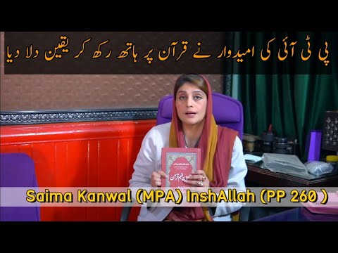 Pti Women Candidate Saima Kanwal PP 260 (Zahir Pir, Rahim Yar Khan ...