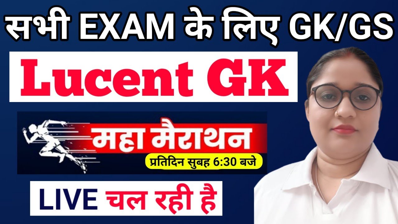 Live class Lucent GK GS online GK GS SSC GD CHSL MTS CGL CPO DELHI Police YSP LIVE CLASS Ritu ...