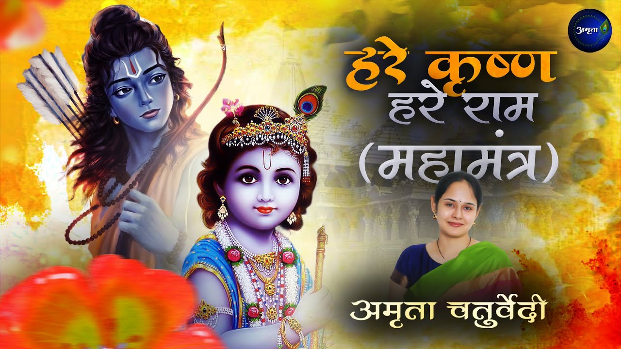 Hare Krishna Hare Ram -Mahamantra| Krishna Dhun | Ram Dhun | Meditative ...