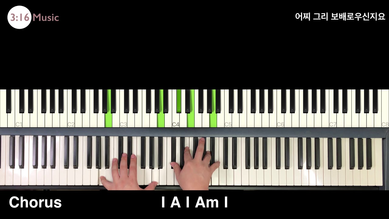 시편139편 - 억스키보드 커버, 연주, 연습, Aux Keyboard, Cover, Play, Practice - YouTube