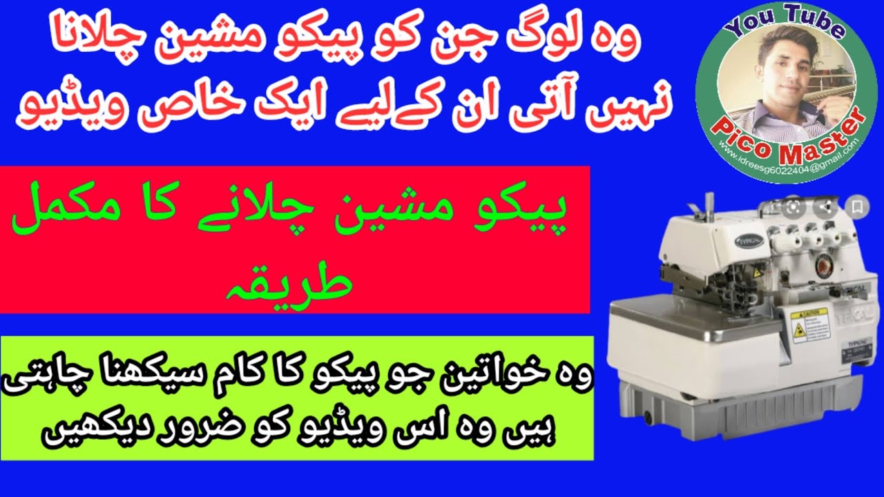 pico machine chalane ka tarika | pico machine information | how to use ...