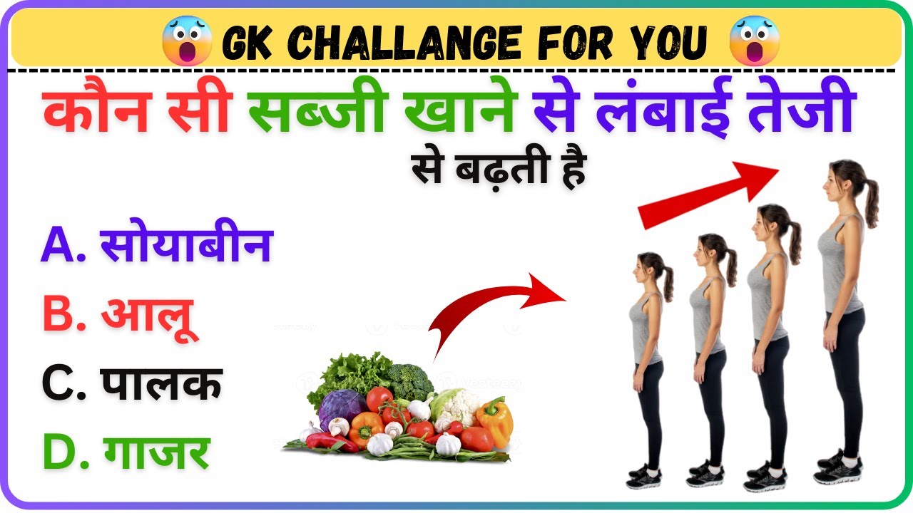 Top 20 General Knowledge Questions And Answers 🔥💯 | Gk Quiz - YouTube