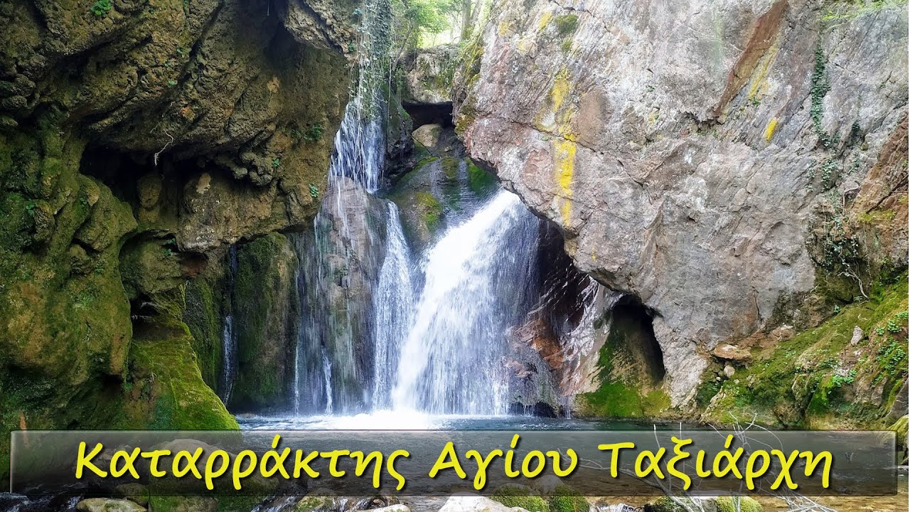 Καταρράκτης Αγίου Ταξιάρχη, Άνω Βλασία Αχαΐας - YouTube