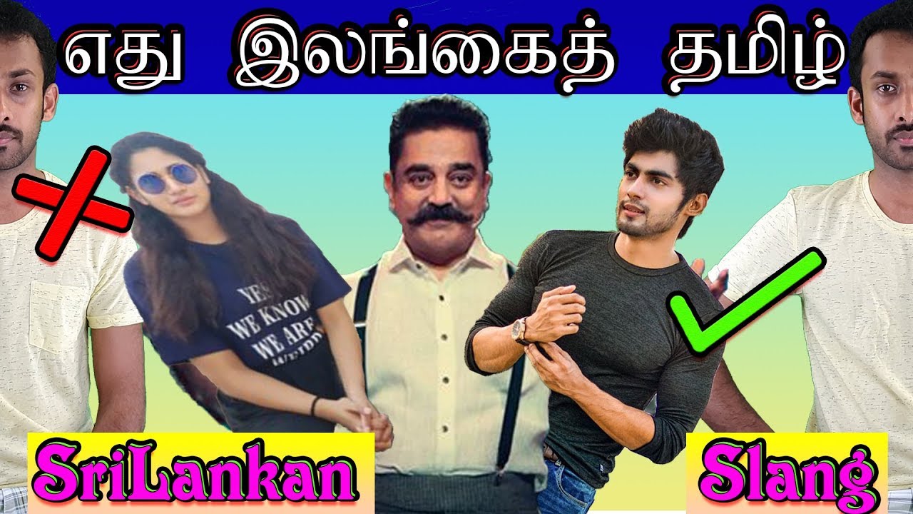 Srilankan Tamil Slang Who Speaks Real Srilankan Tamil srilankan-tamil-slang-who-speaks-real-srilankan-tamil
