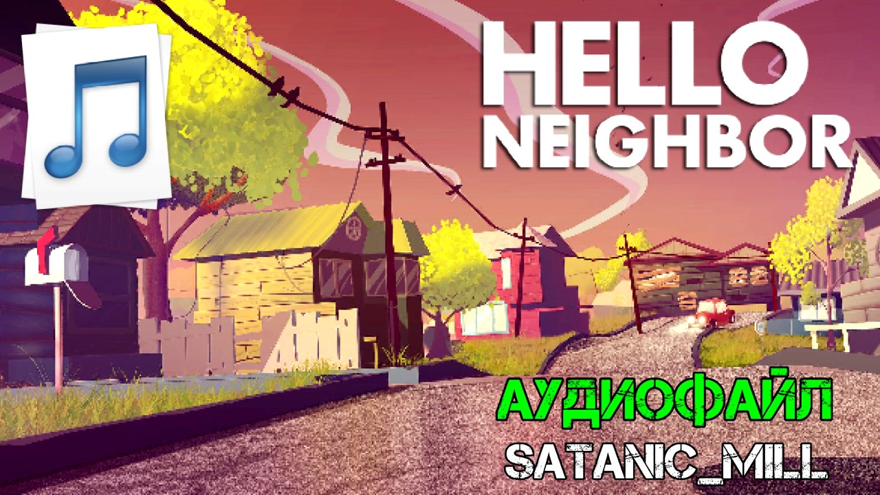 Hello Neighbor Аудиофайл | Satanic_mill - YouTube