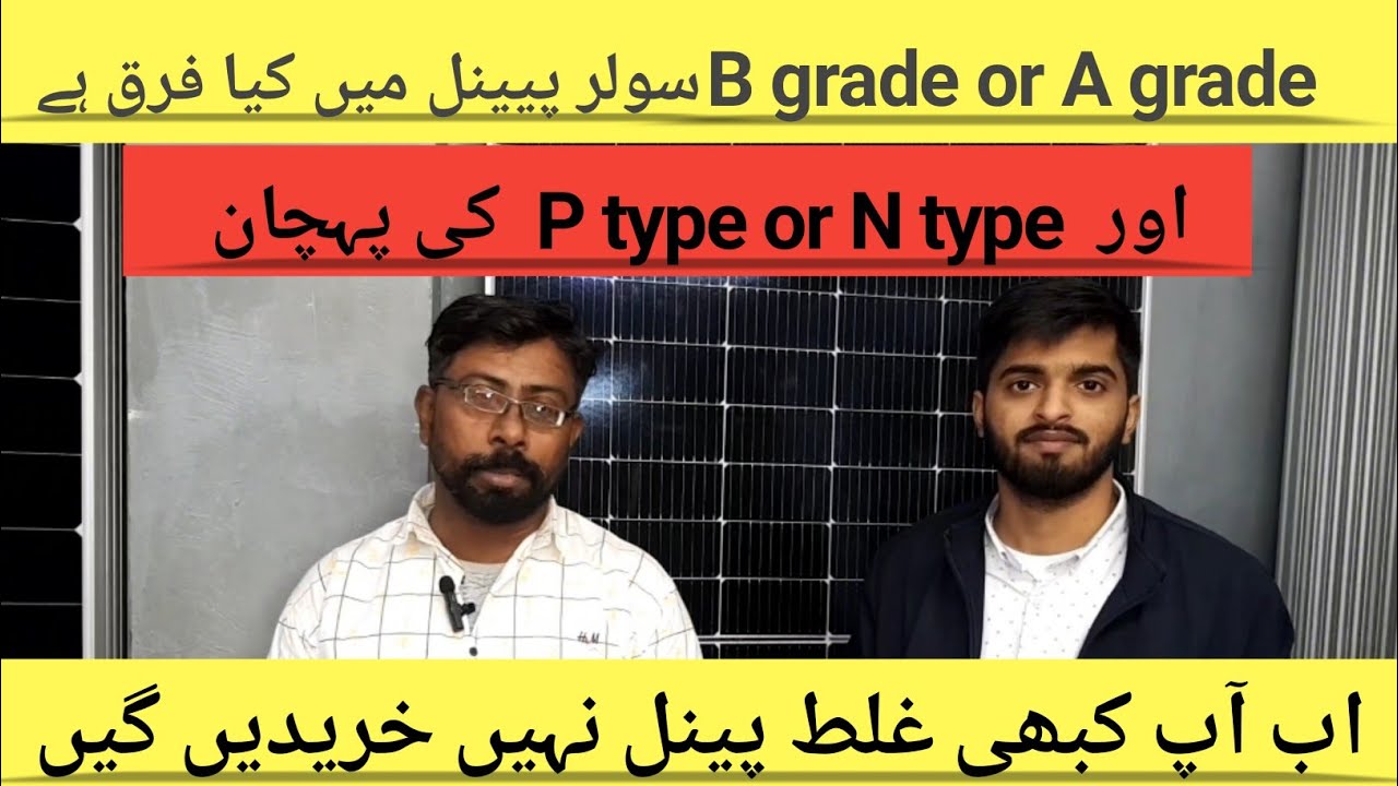 A grade or B grade solar panel ma kaya difference ha |N type or P type ...