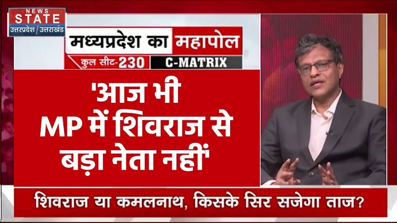 Madhya Pradesh Exit Poll 2023: 'आज भी MP में शिवराज से बड़ा नेता नहीं ...