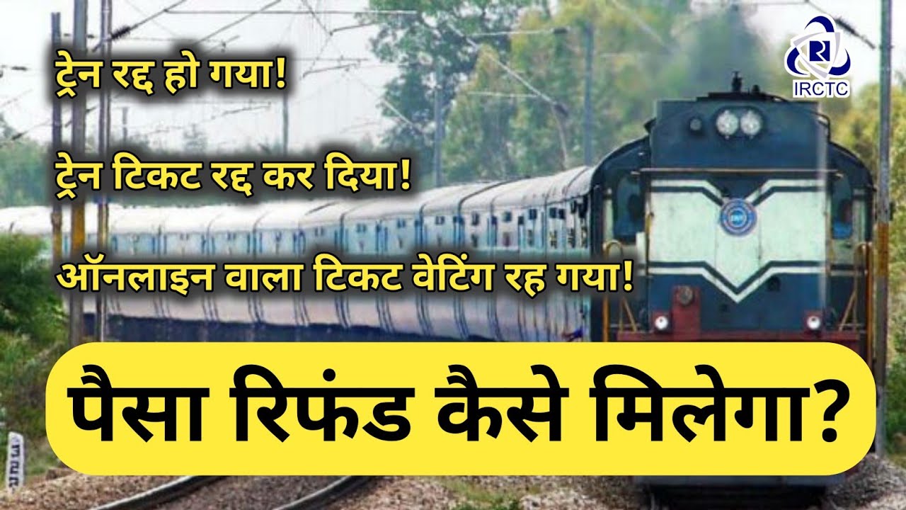 Cancel Train Ticket Ka Refund Kaise Le | how to refund train ticket ...