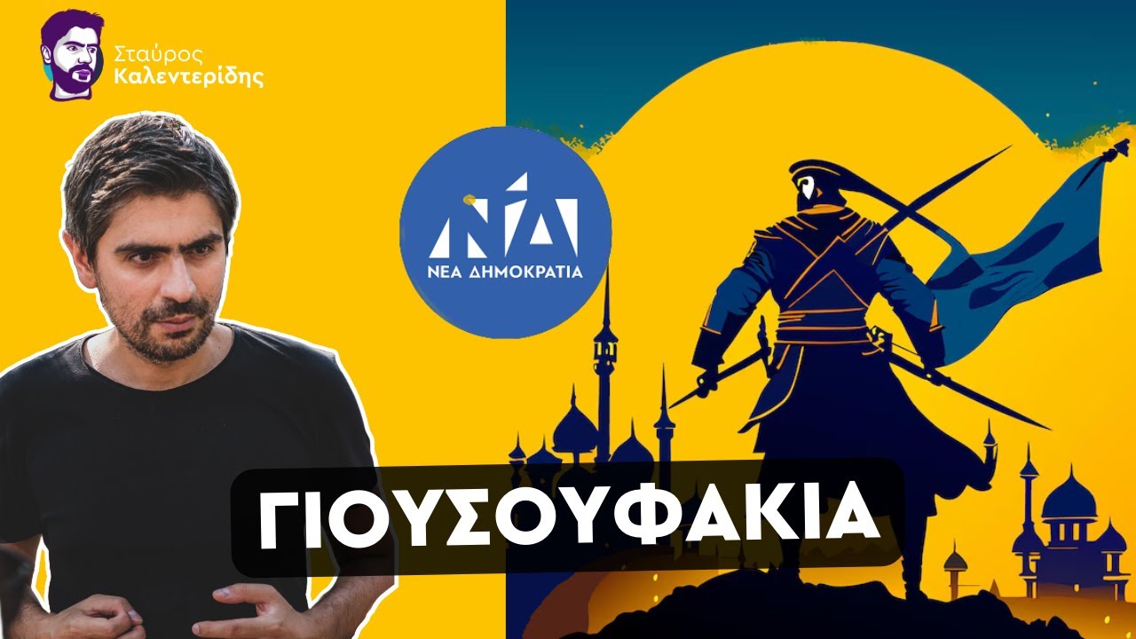 Τουρκικά σχολεία βουτηγμένα στο ψέμα και την μισαλλοδοξία - YouTube