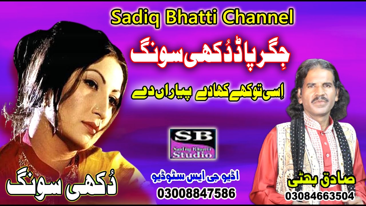 Dukhi Song 3 Sadiq Bhatti - YouTube