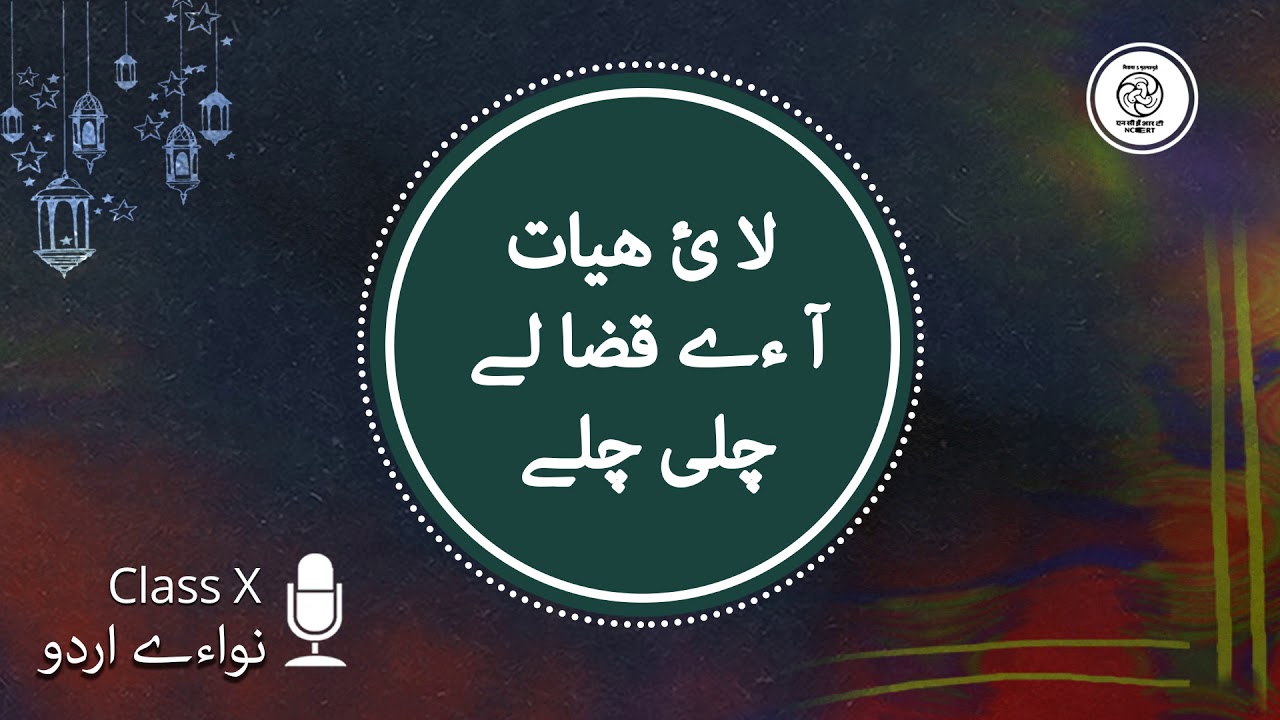 Shekh Mohammad Ibrahim Zauq Poet Chapter Layee Hayat Aye Qaza Le Chali ...