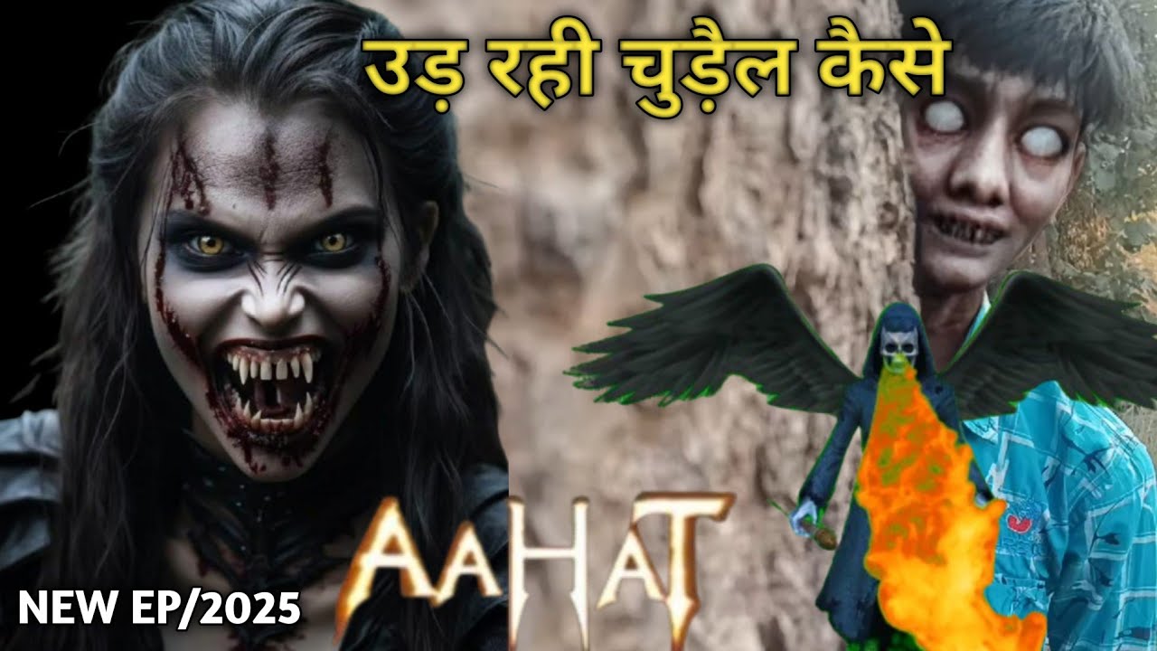 भूत पीछा कर रहा क्यों मेरे... | Aahat New Episode 2025 | #aahat | bhoot ...