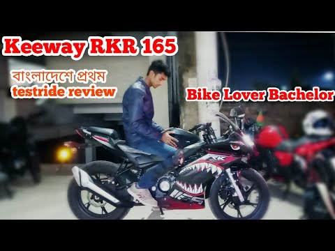Keeway RKR 165 short test ride review. বাংলাদেশে প্রথম test ride review ...