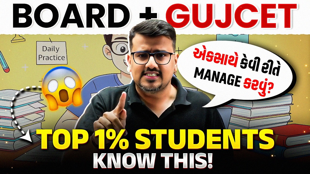 Board અને GUJCET એકસાથે? Perfect Guide for Gujarati Students | Topper ...