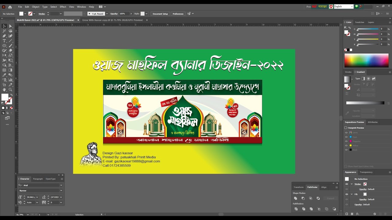 Waj Mahfil Creative Banner Design in Gazi Kaosar ওয়াজ মাহফিল ব্যানার ...