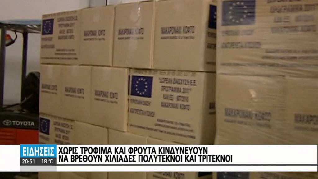 ΧΩΡΙΣ ΤΡΟΦΙΜΑ ΚΑΙ ΦΡΟΥΤΑ ΚΙΝΔΥΝΕΥΟΥΝ ΝΑ ΒΡΕΘΟΥΝ ΧΙΛΙΑΔΕΣ ΠΟΛΥΤΕΚΝΟΙ ΚΑΙ ...