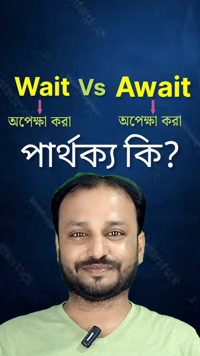 Wait Vs Await | Difference Between Wait and Await | Confusing Verbs in ...