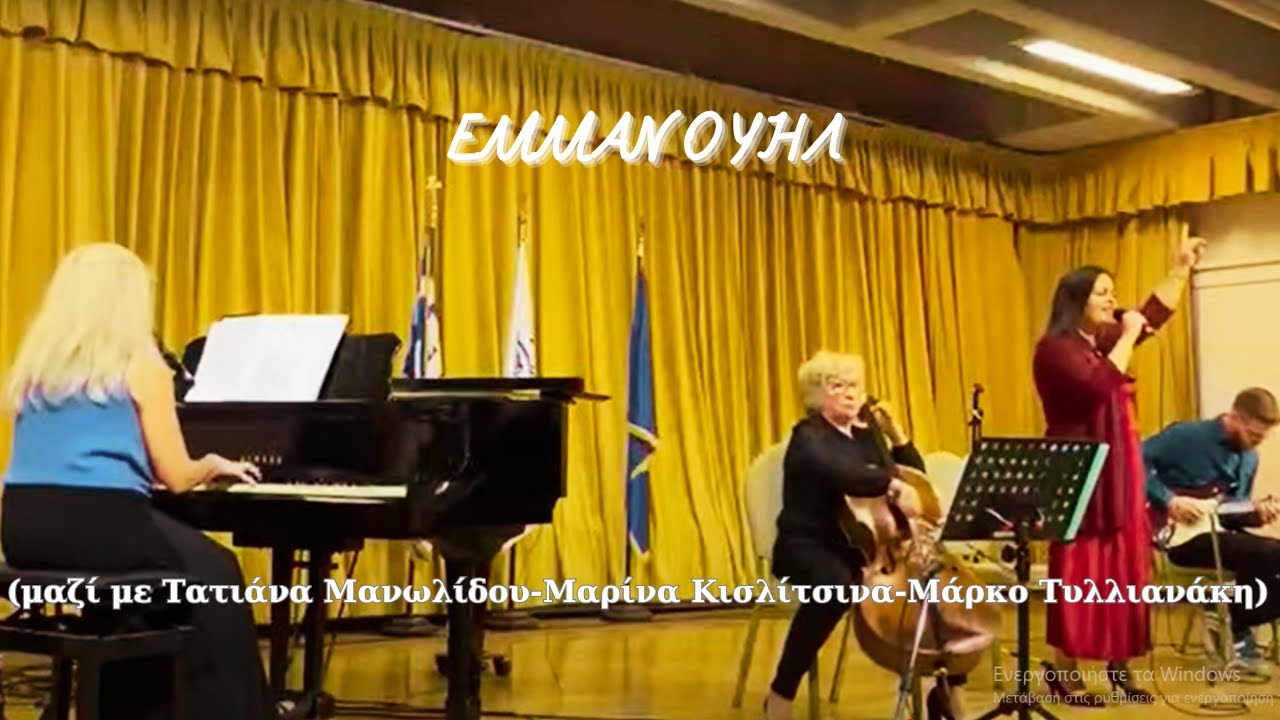 ΕΜΜΑΝΟΥΗΛ - YouTube