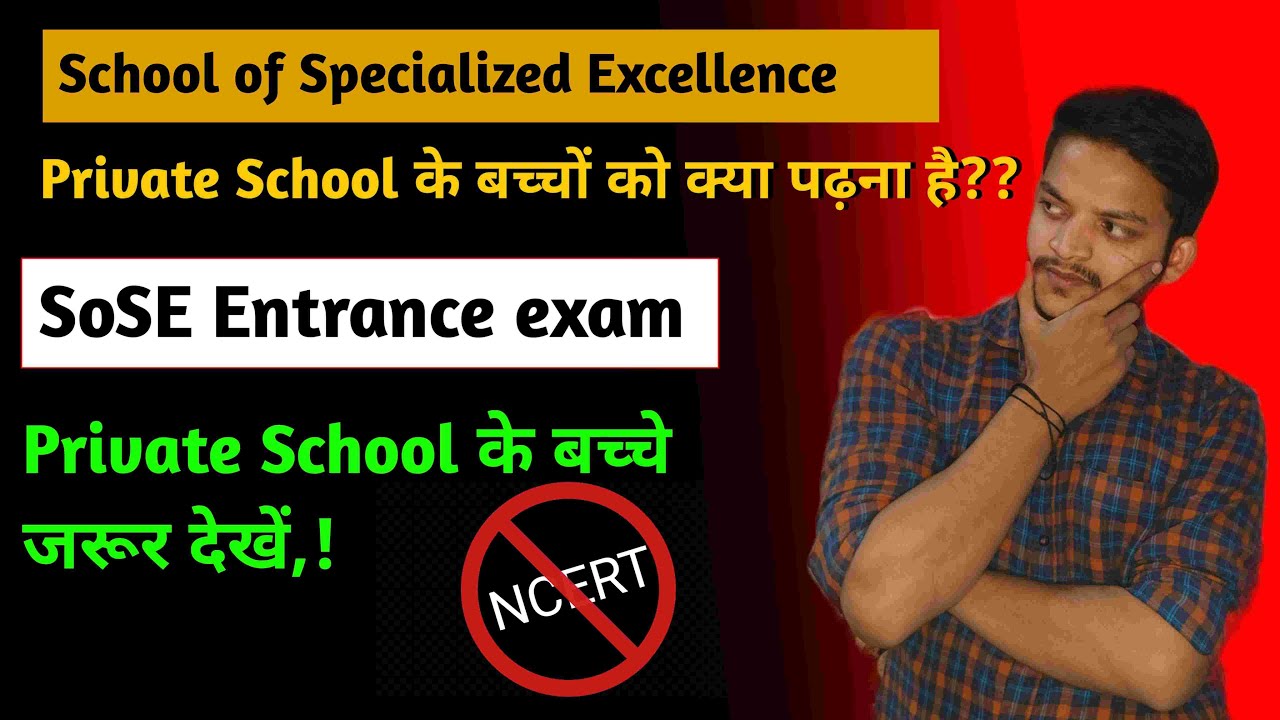 Private School students must watch || SoSE Entrance exam update - YouTube