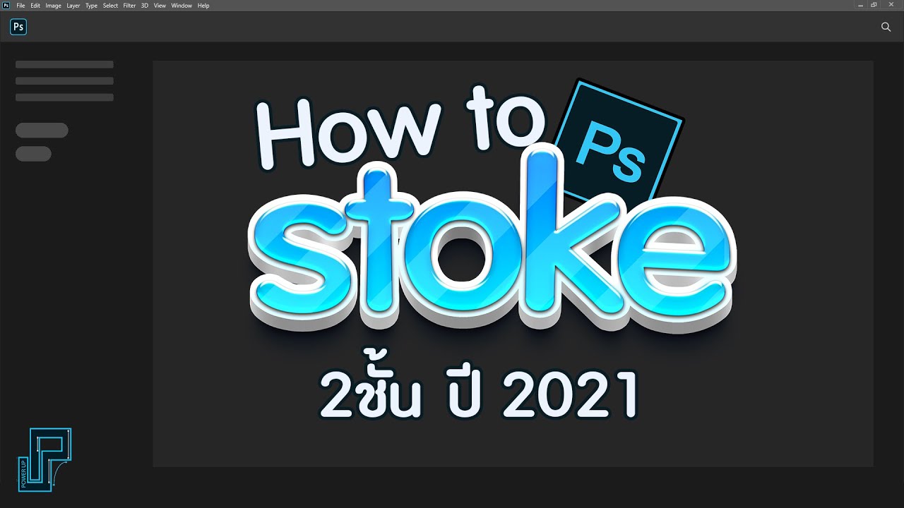 สอนทำ stoke 2 ชั้น ปี 2021 - YouTube